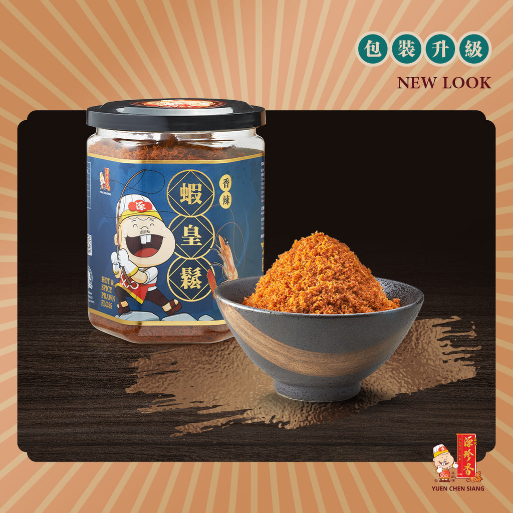 Hot & Spicy Prawn Floss 香辣虾皇松 – Muar Yuen Chen Siang 麻坡源珍香