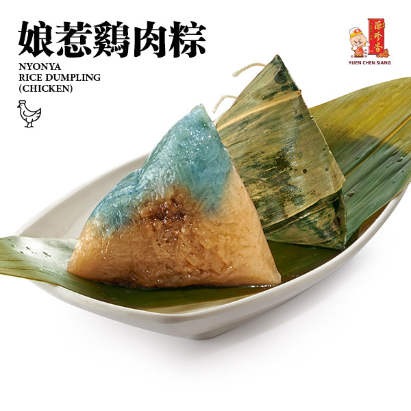 Nyonya Rice Dumpling (Chicken) 娘惹鸡肉粽 – Muar Yuen Chen Siang 麻坡源珍香