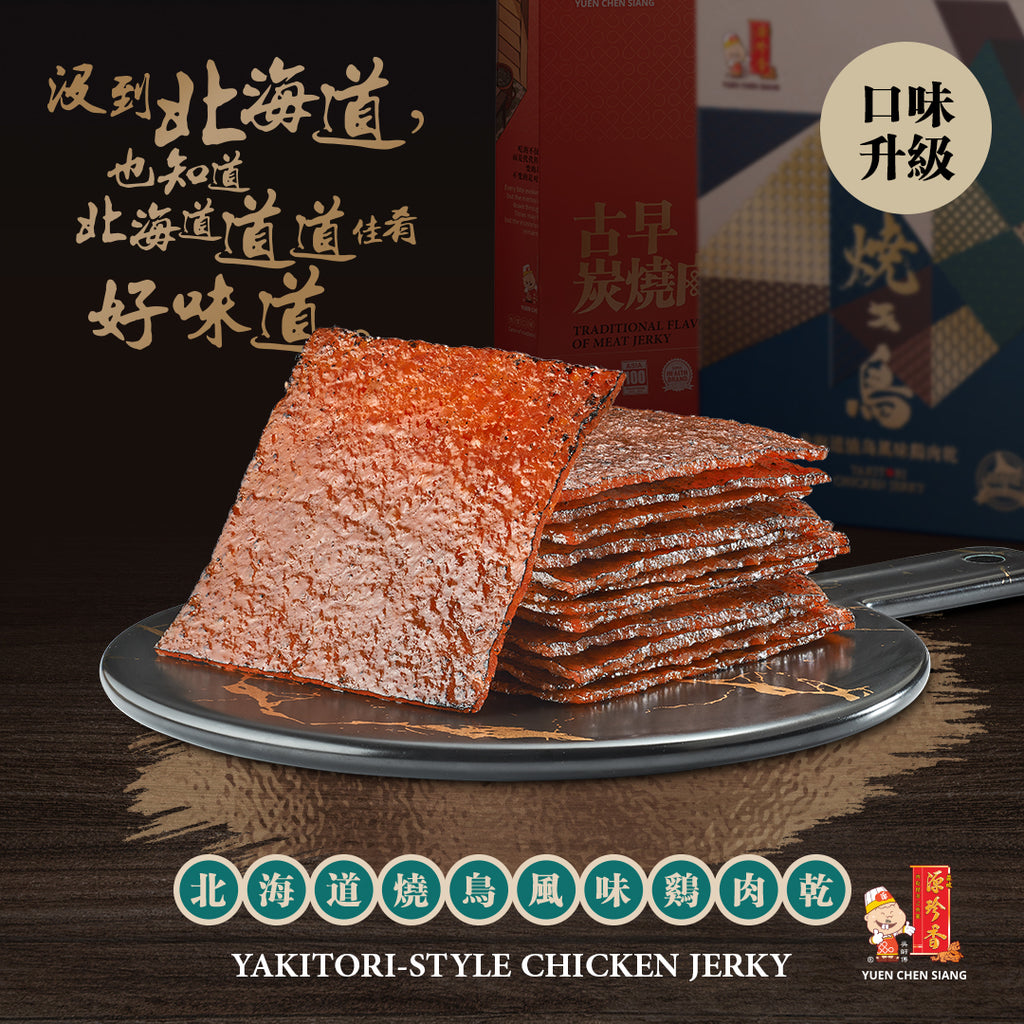 Yakitori-style Chicken Jerky 北海道烧鸟风味鸡肉干 – Muar Yuen Chen Siang 麻坡源珍香