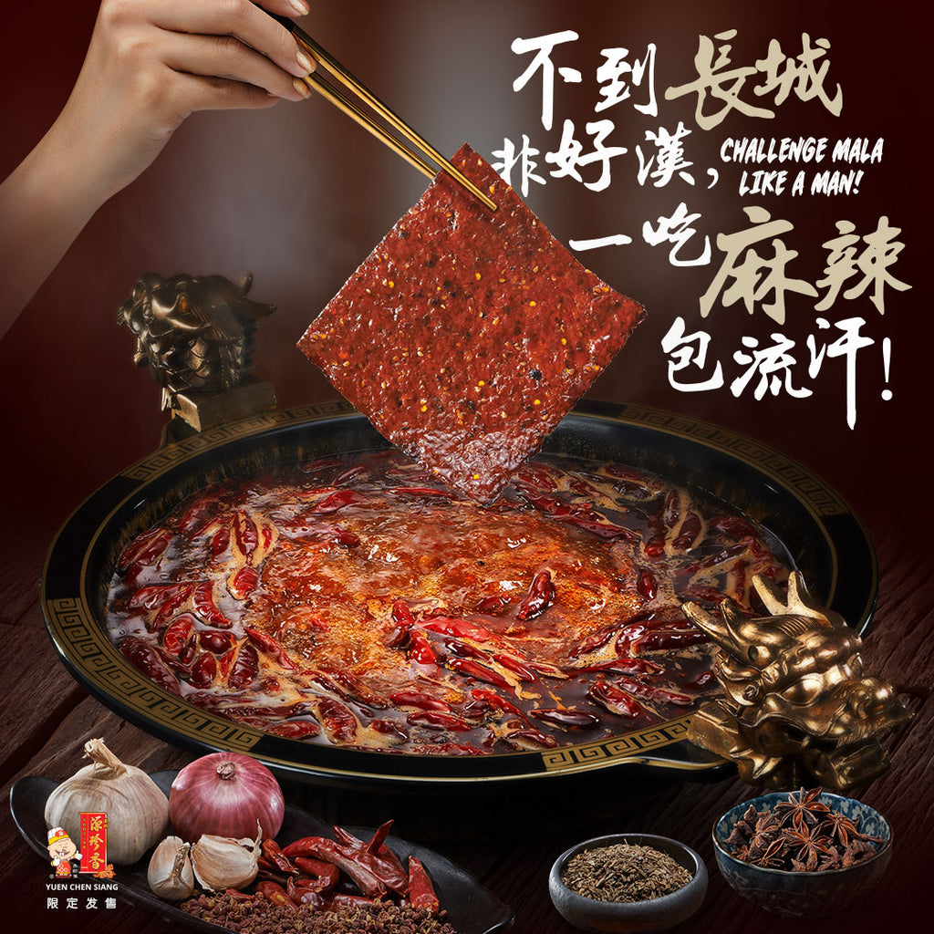 Sichuan Mala Pork Jerky 川味麻辣肉干 – Muar Yuen Chen Siang 麻坡源珍香